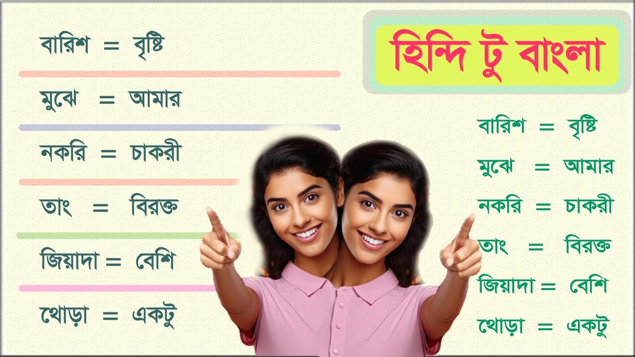 Best Hindi To Bangla Hindi To Bengali Translation How To Translate best-hindi-to-bangla-hindi-to-bengali-translation-how-to-translate