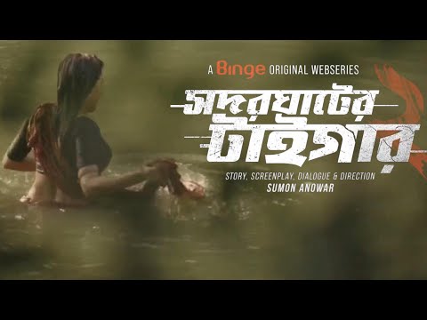 Sadar Ghater Tiger 2 Full Web Series Explained In Bangla || \