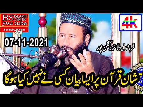 very amazing speech by Molana Qari Khalid mujahid sahab topic Shane quran 7,November, 2021