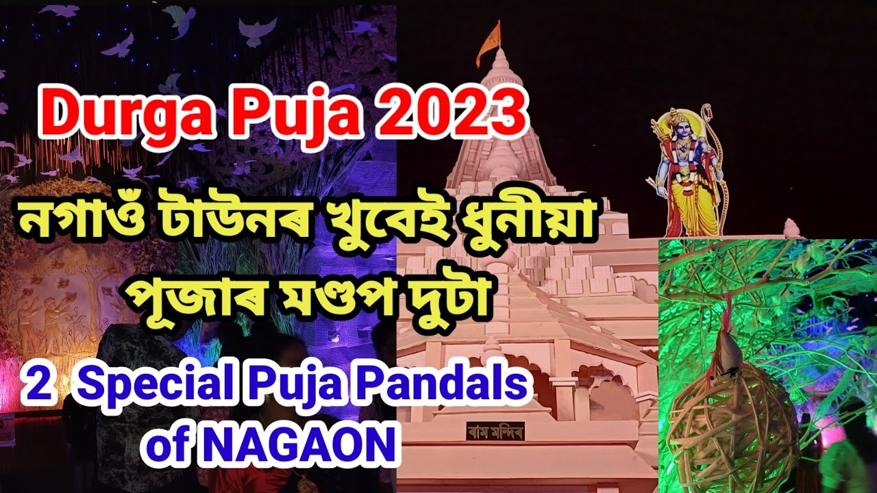 Special Puja Pandals at NAGAON|Durga puja 2023 #nagaon #assamesevlogs ...