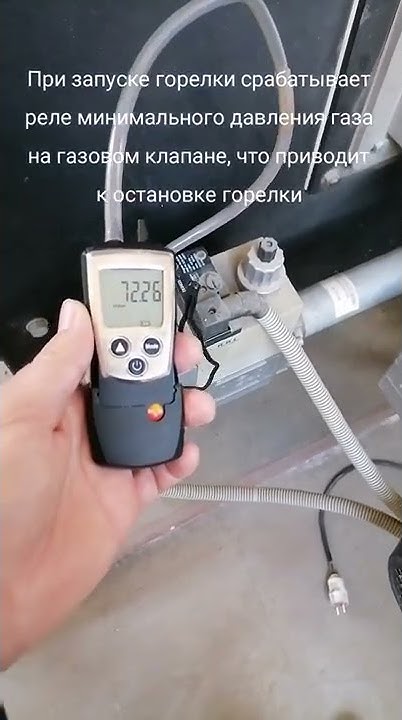 Срабатывает реле минимального давления газа при запуске горелки Riello ...