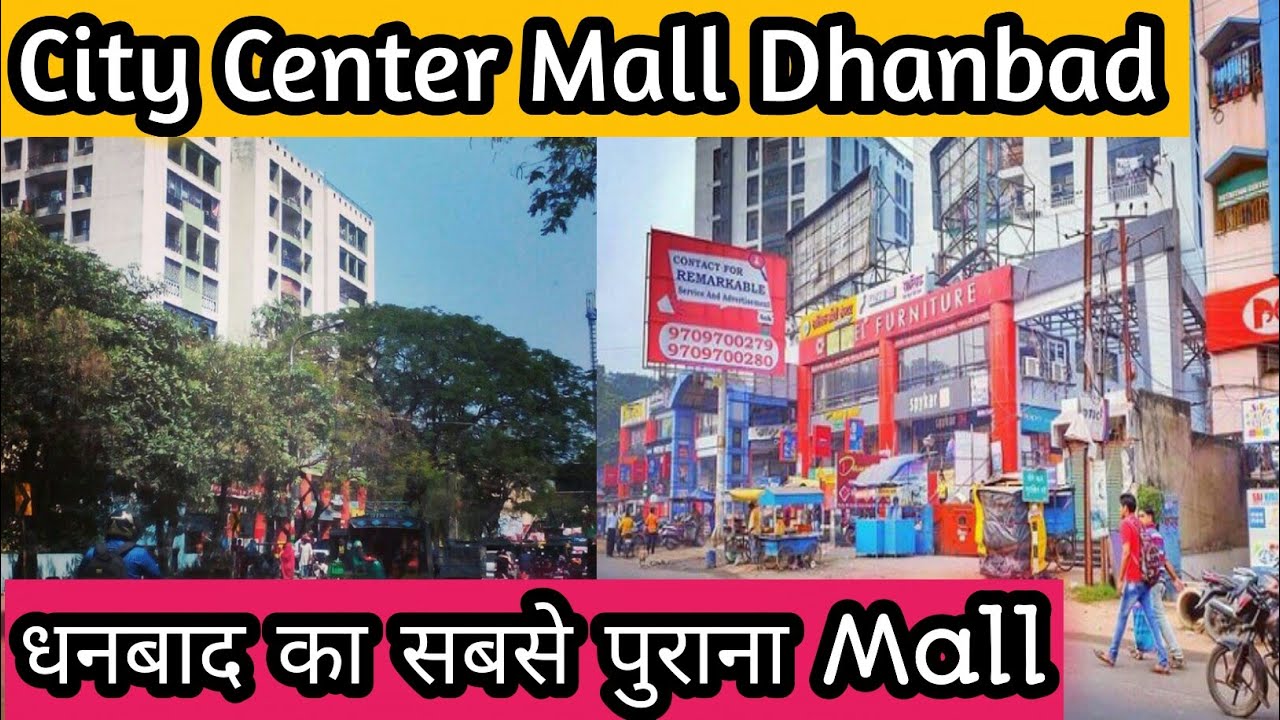 City Center Dhanbad || सिटी सेंटर धनबाद || City Center Mall Dhanbad || Citi Center Dhanbad ...