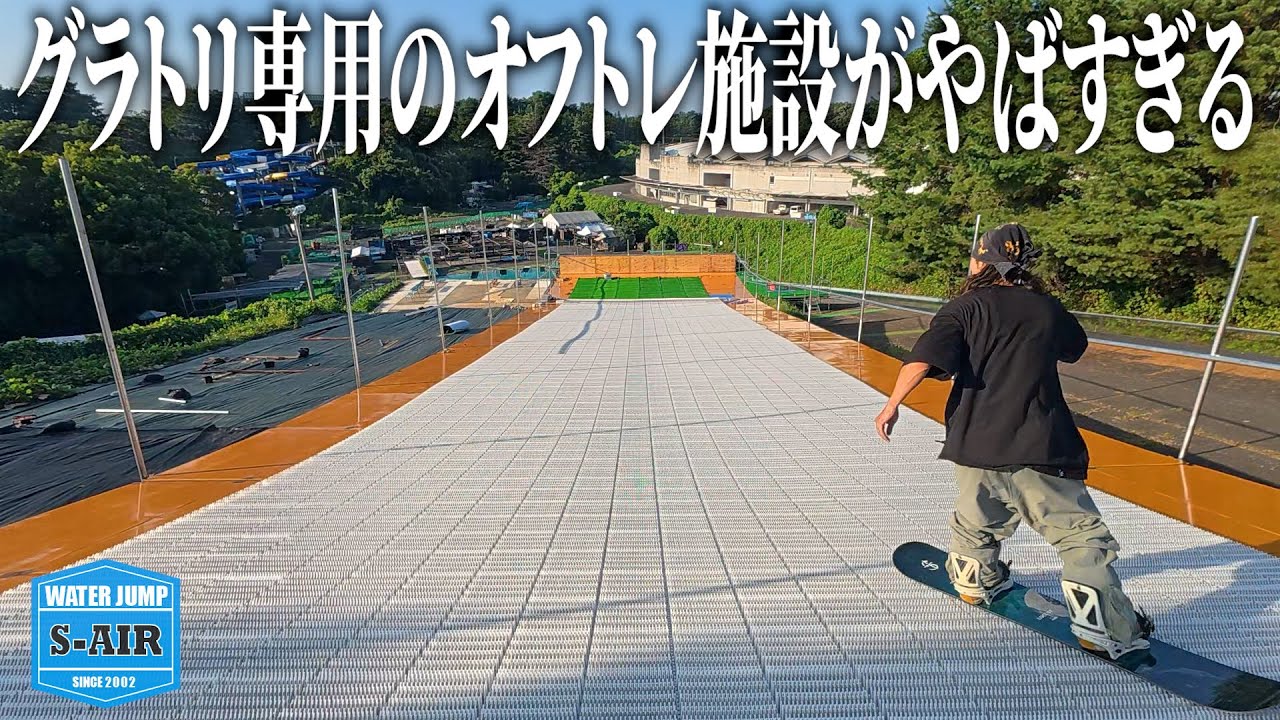 【日本初！？】埼玉に出来たグラトリ専用の人工芝オフトレ施設が楽しすぎたww【sclover park】 - YouTube