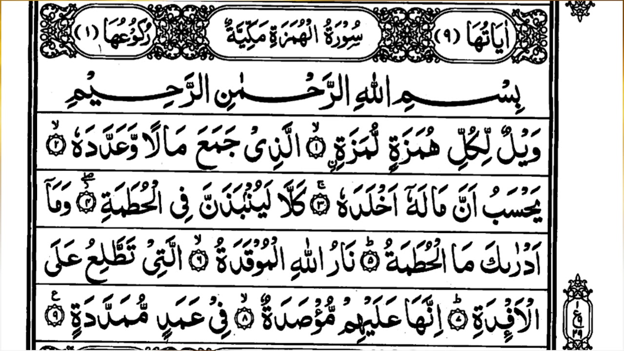 Surah Humazah Translation In Urdu Youtube