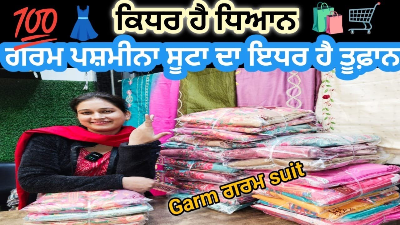 ਤੁਹਾਡਾ ਧਿਆਨ ਕਿਧਰ ਹੈ ਕਿਉਂਕਿ ਪਸ਼ਮੀਨਾ ਗਰਮ ਸੂਟ ਇਧਰ ਹੈ || Kullu Patti ...