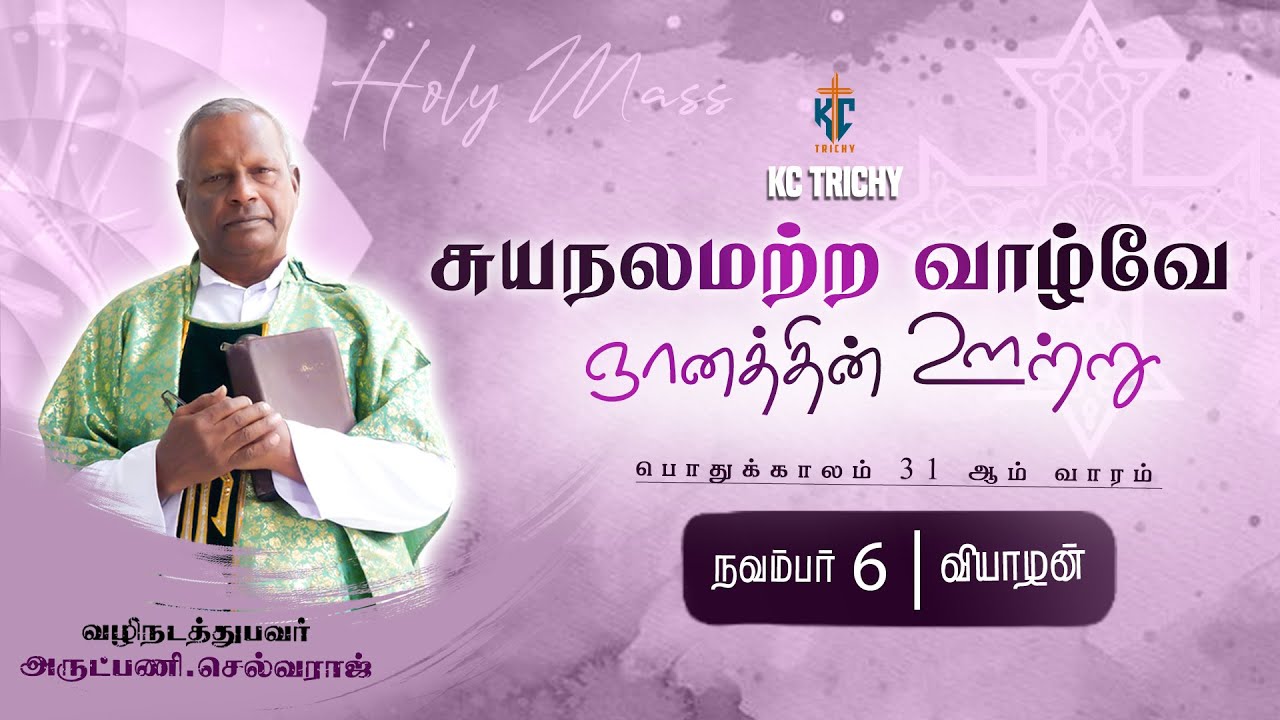🙏 Tamil Holy Mass | புனித திருப்பலி | Daily Catholic Mass in Tamil 🙏 ...