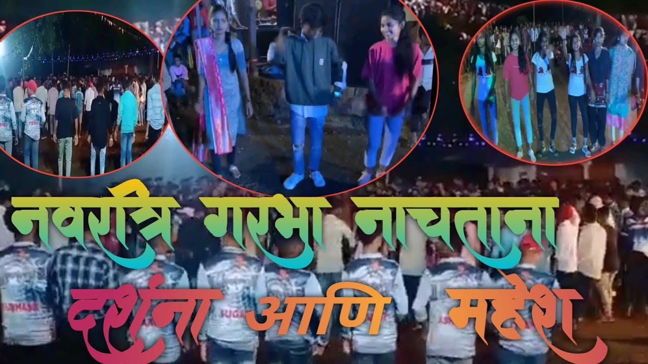 Navratri Garbha Dance Palghar 2022 New Video| DARSHANA and MAHESH ...