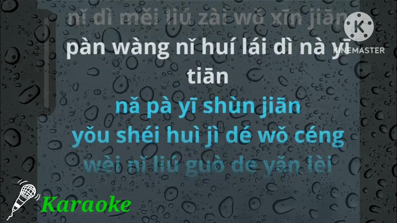 Shei Hui Ji De(Liu Zhe)_Karaoke Male_Versi Cowo_No Vocal - YouTube