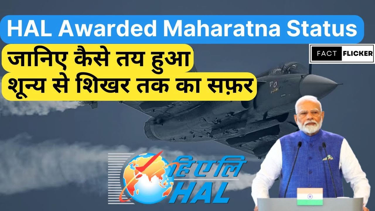 HAL Becomes 14th Maharatna Company of India | Hindustan Aeronautics ...