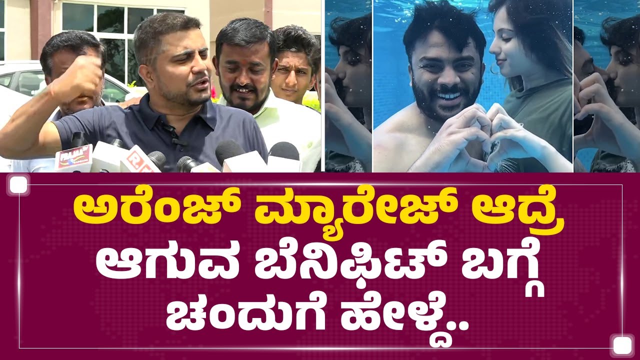 Pratham : Chandan Shetty - Nivedita Gowda ಒಂದಾಗೋಕೆ ನಾನು Dhruva Sarja ...
