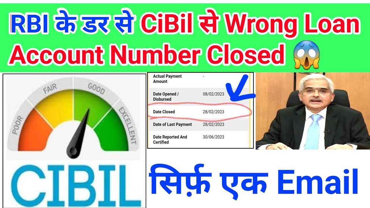 RBI को Complaint करके CiBil से Wrong Loan Account Number Removed सच में ...