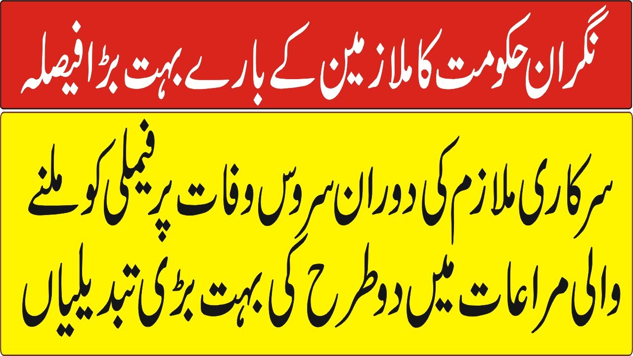 Govt on Strike for Employees Revised Two Rules| Financial Assistance ...