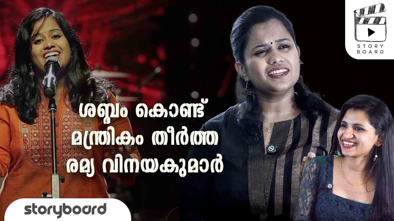 Remya Vinayakumar | Interview | Spotlight | Storyboard | Music | Singer ...