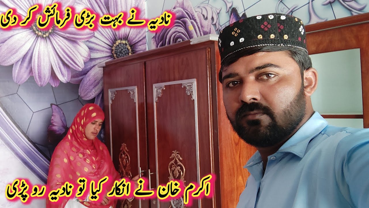 Nadia ne bahut badi farmaish kar di Akram Khan ka inkar Nadia RO padi ...
