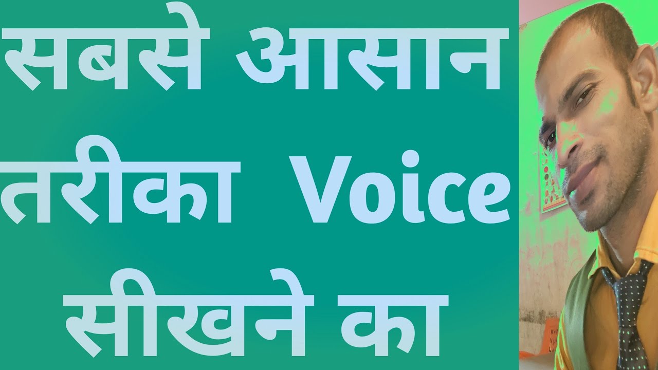 Voice How To Learn Voice Best Trick To Know Voice voice-how-to-learn-voice-best-trick-to-know-voice