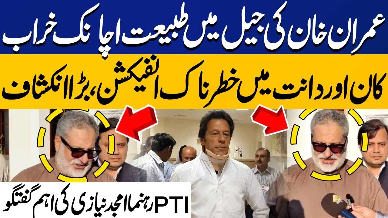 Imran Khan Suffering from Infection | PTI Leader Amjad Niazi Shocking ...