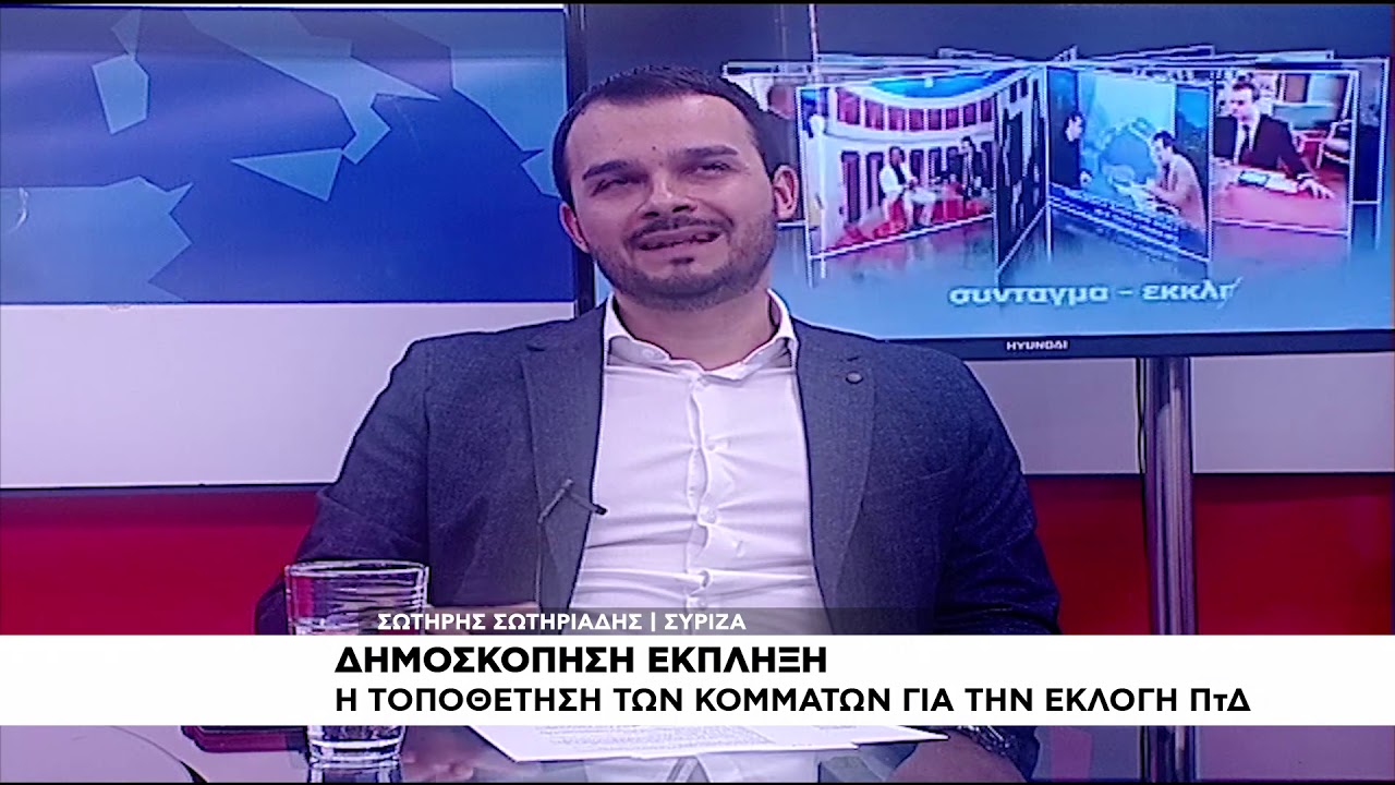 Σχολιασμός δημοσκοπήσεων στην εκπομπή εξελίξεις - YouTube