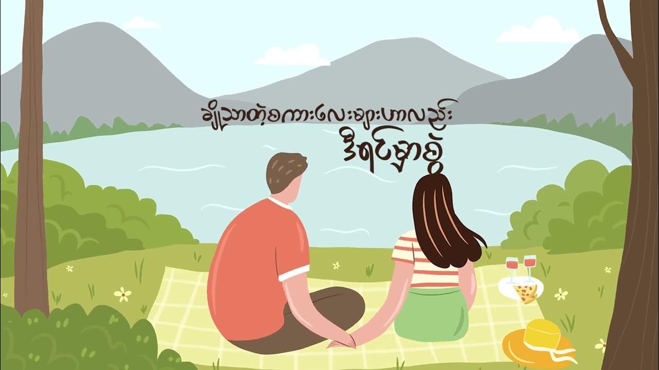 Swam Htet Aung“မျက်ဝန်းရဲ့လွန်ဆန်မရသော”(Official Lyric Video) - YouTube
