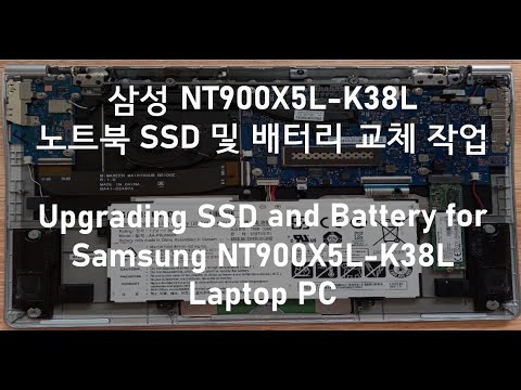 삼성 NT900X5L-K38L 노트북 SSD 및 배터리 교체 (Upgrading SSD and battery for NT900X5L-K38L Laptop pc) - YouTube