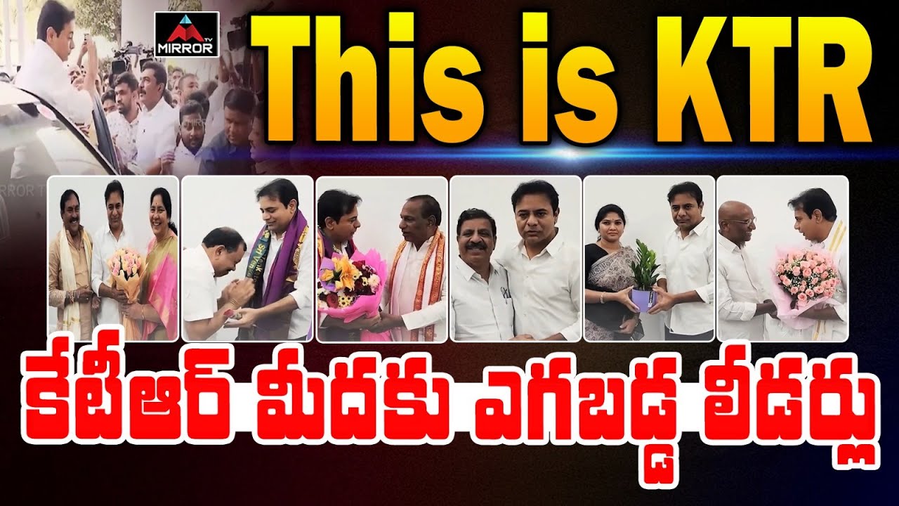 కేటీఆర్ మీదకు ఎగబడ్డ లీడర్లు | BRS Leaders Meets KTR | BRS |KCR ...