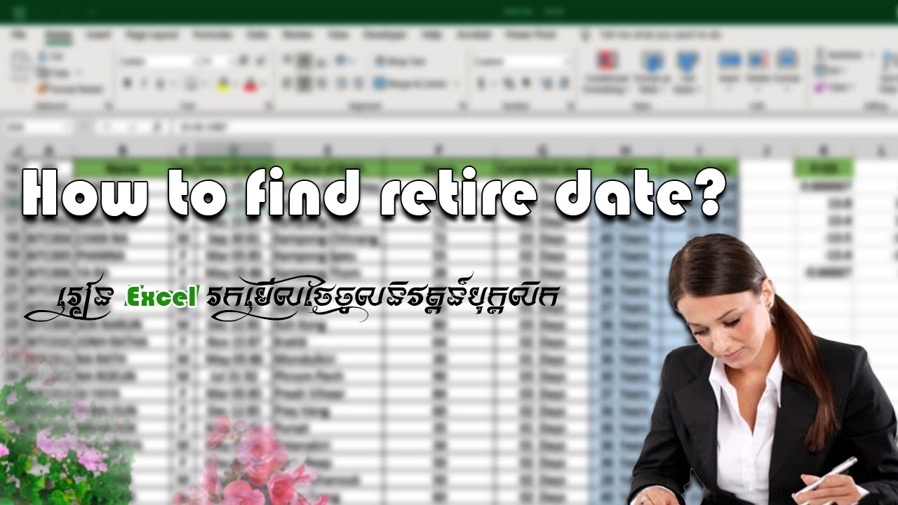 Excel How To Find Employee Retire Date YouTube excel-how-to-find-employee-retire-date-youtube