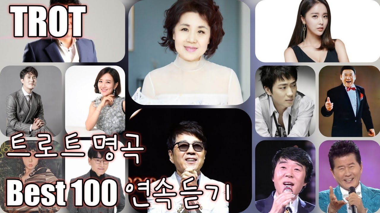 [TROT] 트로트 명곡모음 베스트 100 연속듣기 (가사포함) - YouTube