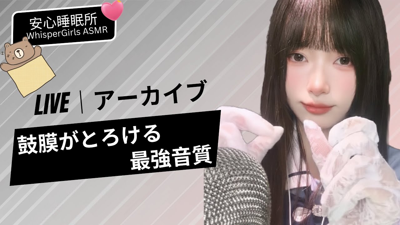 【liveアーカイブ】鼓膜がとろける最強音質 🎧 팅글 폭발 ⚡️ Intense Tingles And Brain Massage Asmr