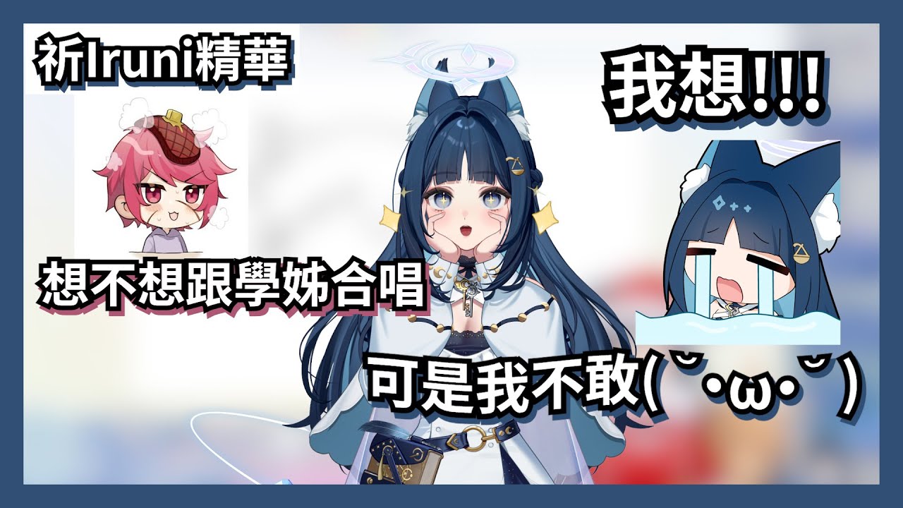 【祈Iruni精華】魯尼的I人小故事 | 12/24 圖奇直播 - YouTube