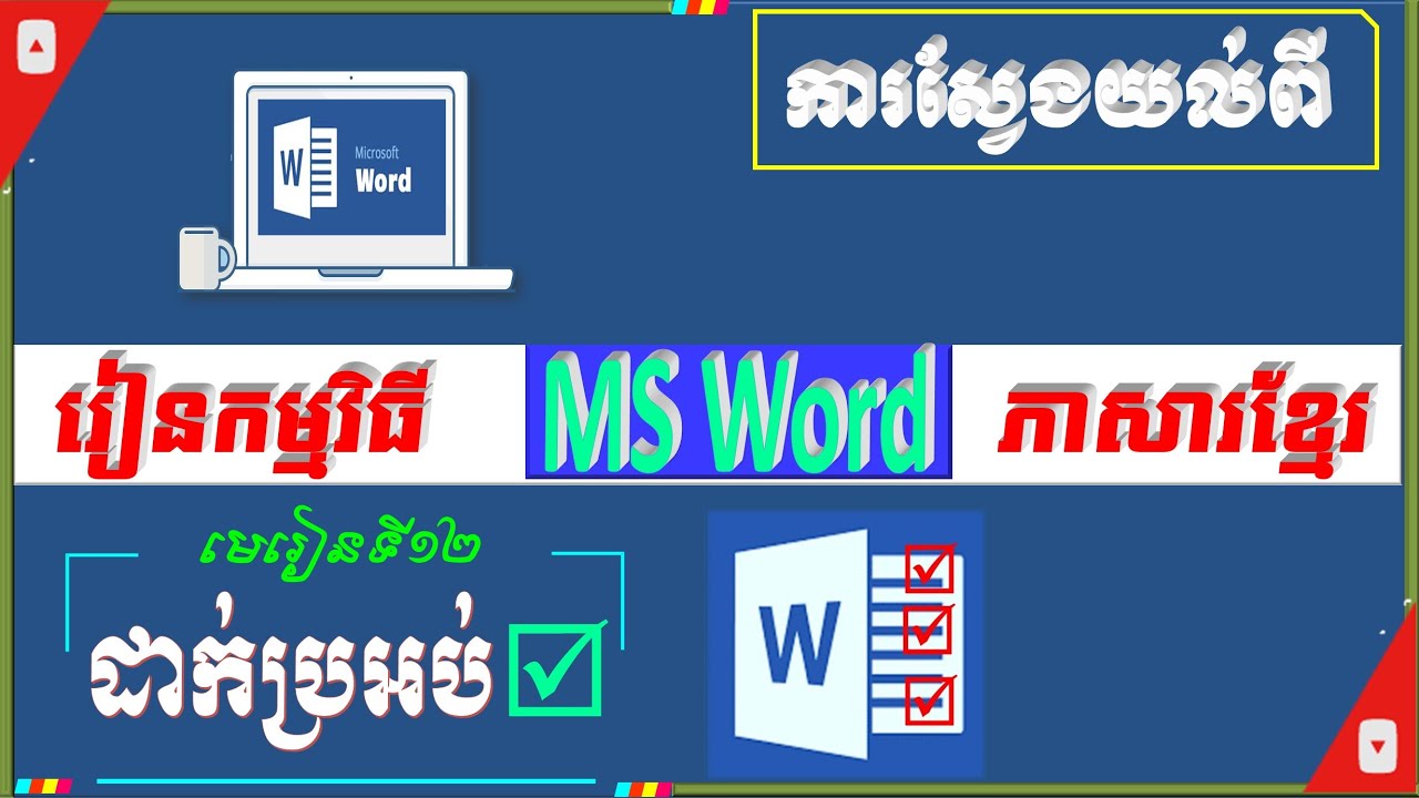 Microsoft Word Add Checkbox In Microsoft Word YouTube Microsoft Word Add Checkbox In Microsoft Word YouTube