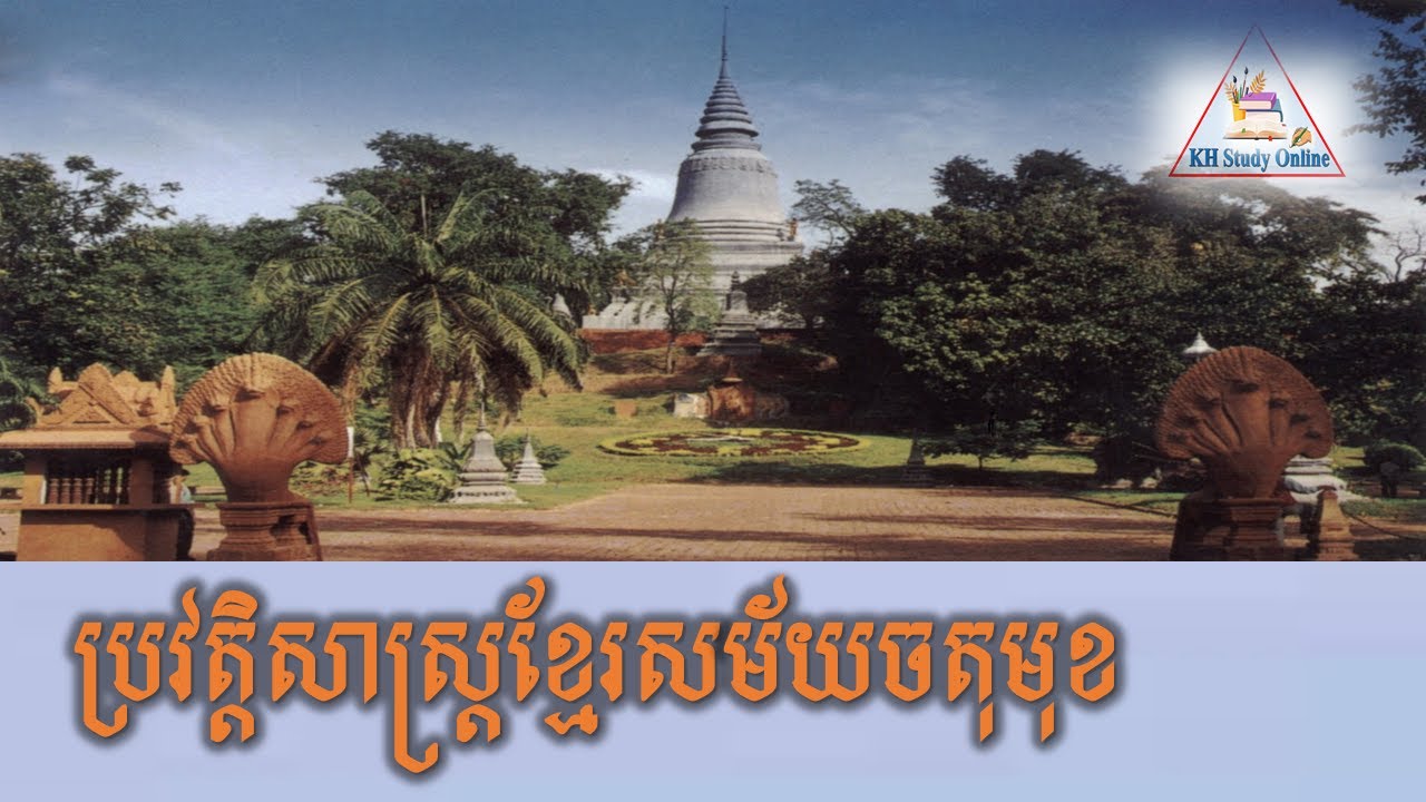 Khmer history, Chaktomuk period | ប្រវត្តិសាស្ត្រខ្មែរ, សម័យចតុមុខ ...