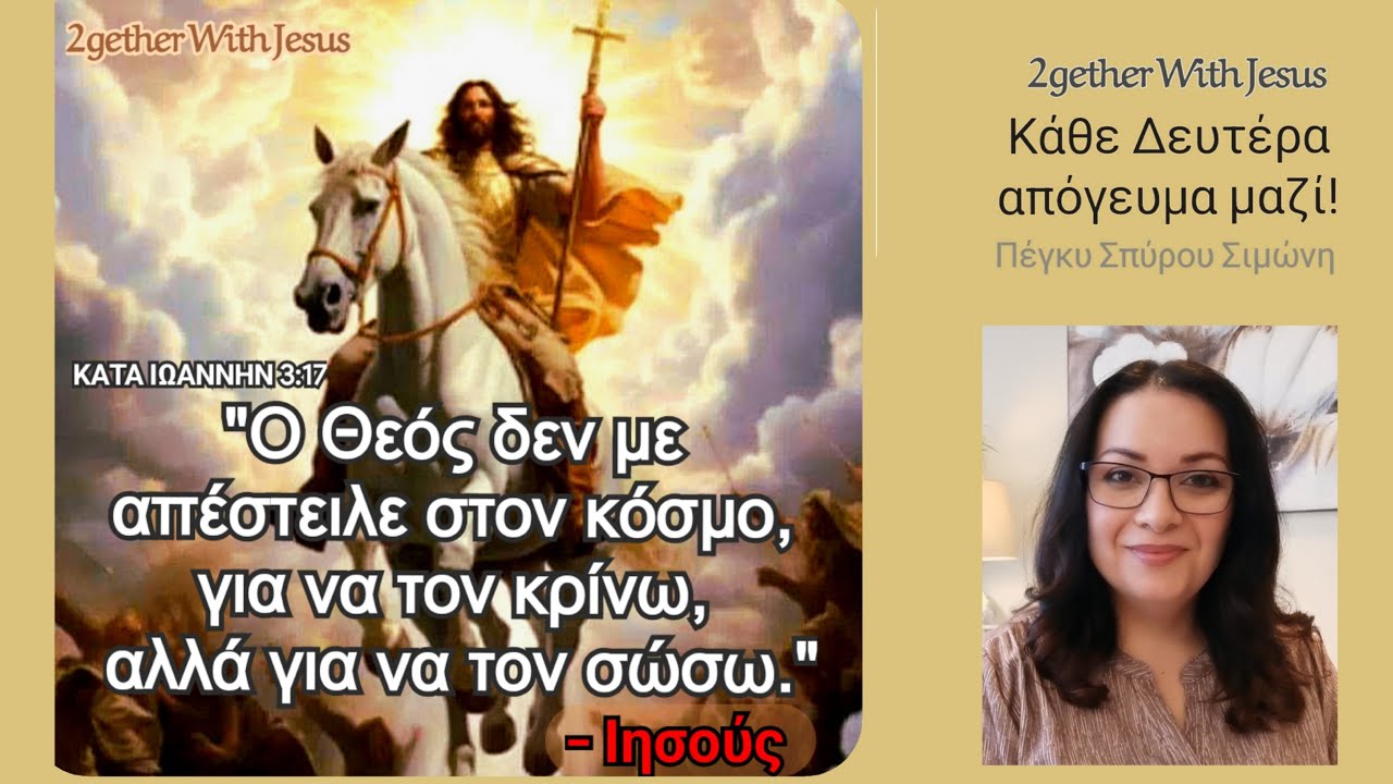 Ο Χριστός υπέφερε για να σε σώσει - Ζωντανή μετάδοση !! - YouTube