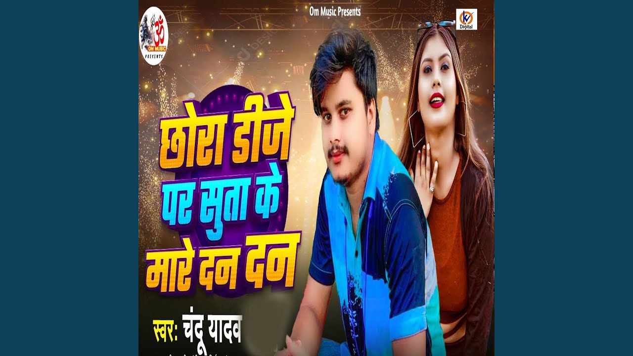 Chhoura Dj Par Suta Ke Dan Dan - YouTube