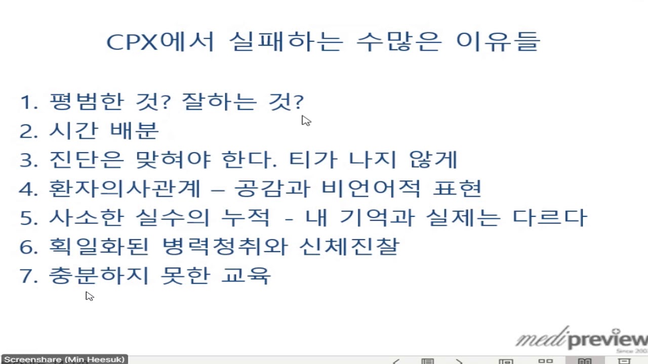 CPX 민샘강의 동영상 샘플 2/2 #CPX #CPX시험 #CPX 강의안내 # 민샘 CPX - YouTube