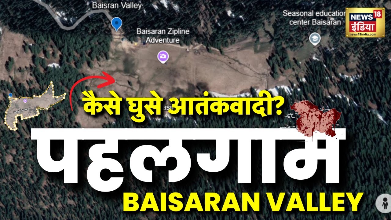 Pahalgam के Baisaran Valley में कैसे पहुंचे Pakistan के Terrorist ...