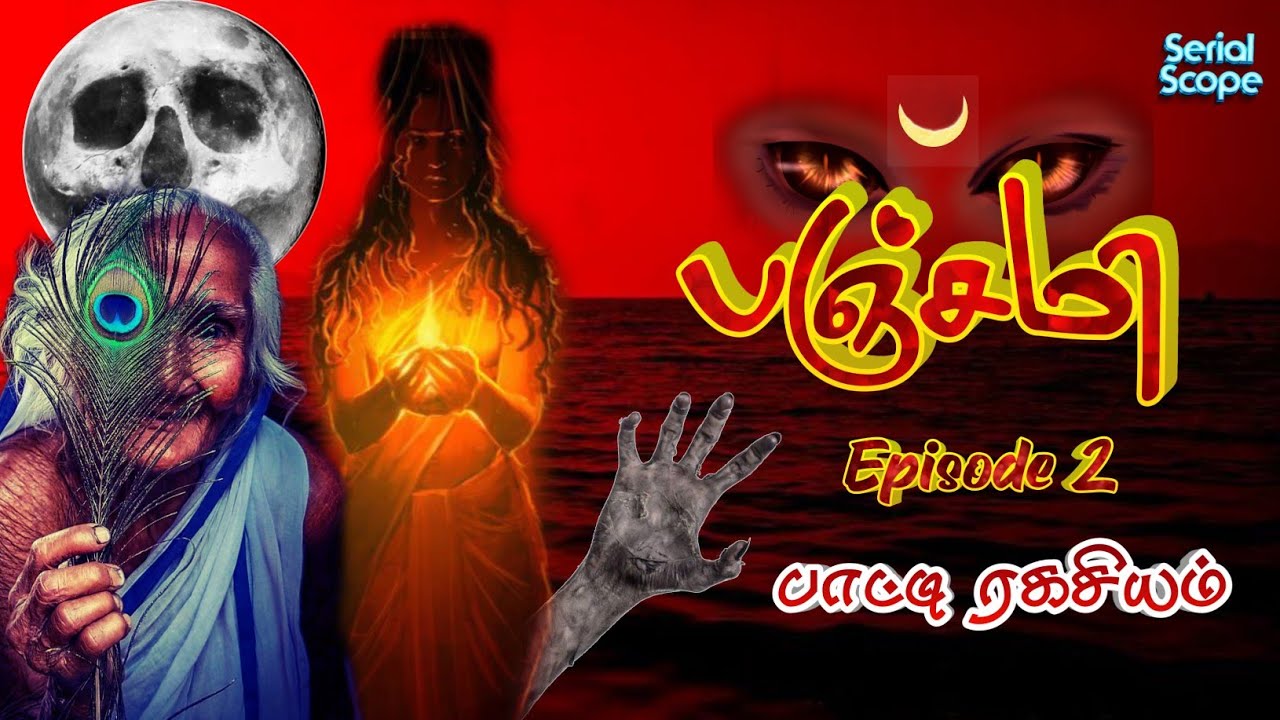 Panchami Tamil Serial - Episode 2 | Tamil Horror Serial | Sun Tv Serial ...