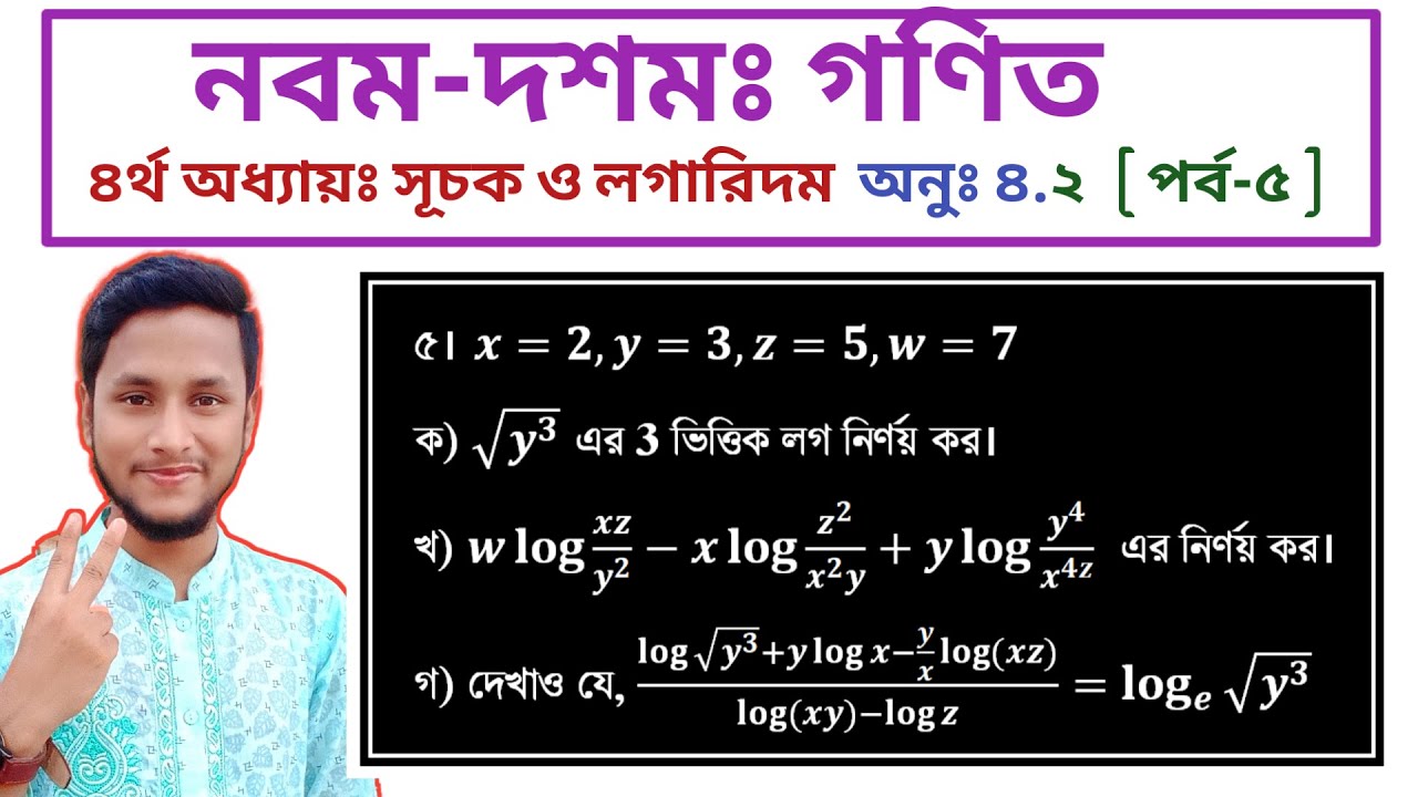 16. SSC Math Chapter 4.2 [Part-5] || সূচক ও লগারিদম অনুশীলনী ৪.২ ...