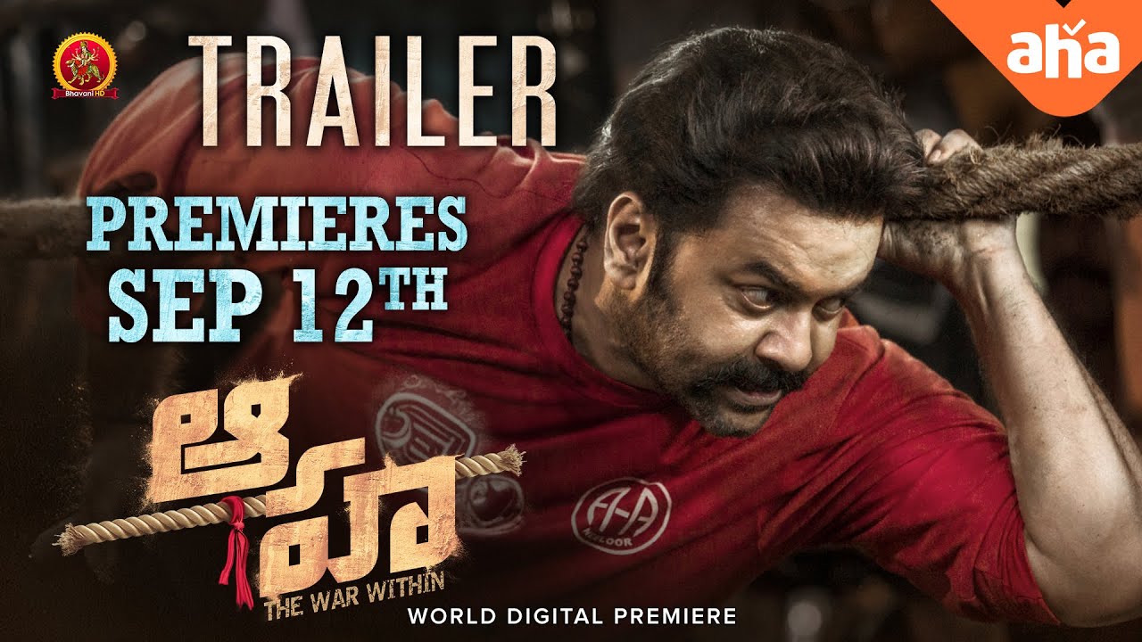 Aaha Telugu Official Trailer I Indrajith Sukumaran I Amith Chakalakkal ...