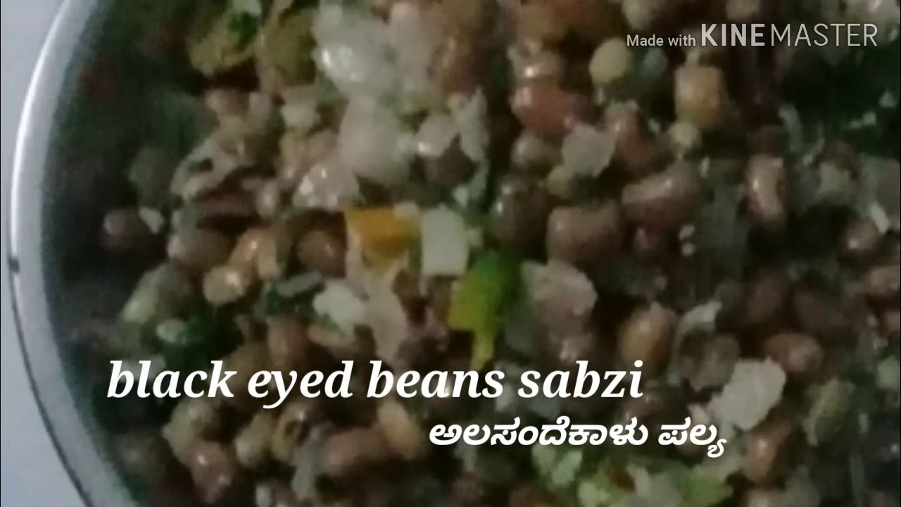 Alasande kalu palya/ಅಲಸಂದೆ ಕಾಳು ಪಲ್ಯ/black eyed beans sabzi/how to do ...