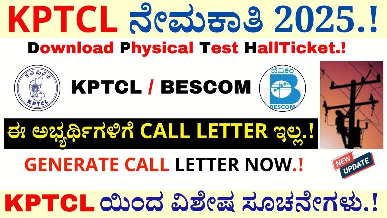 🔥BESCOM Physical Date Out | Generate Call Letter Now | KPTCL ...