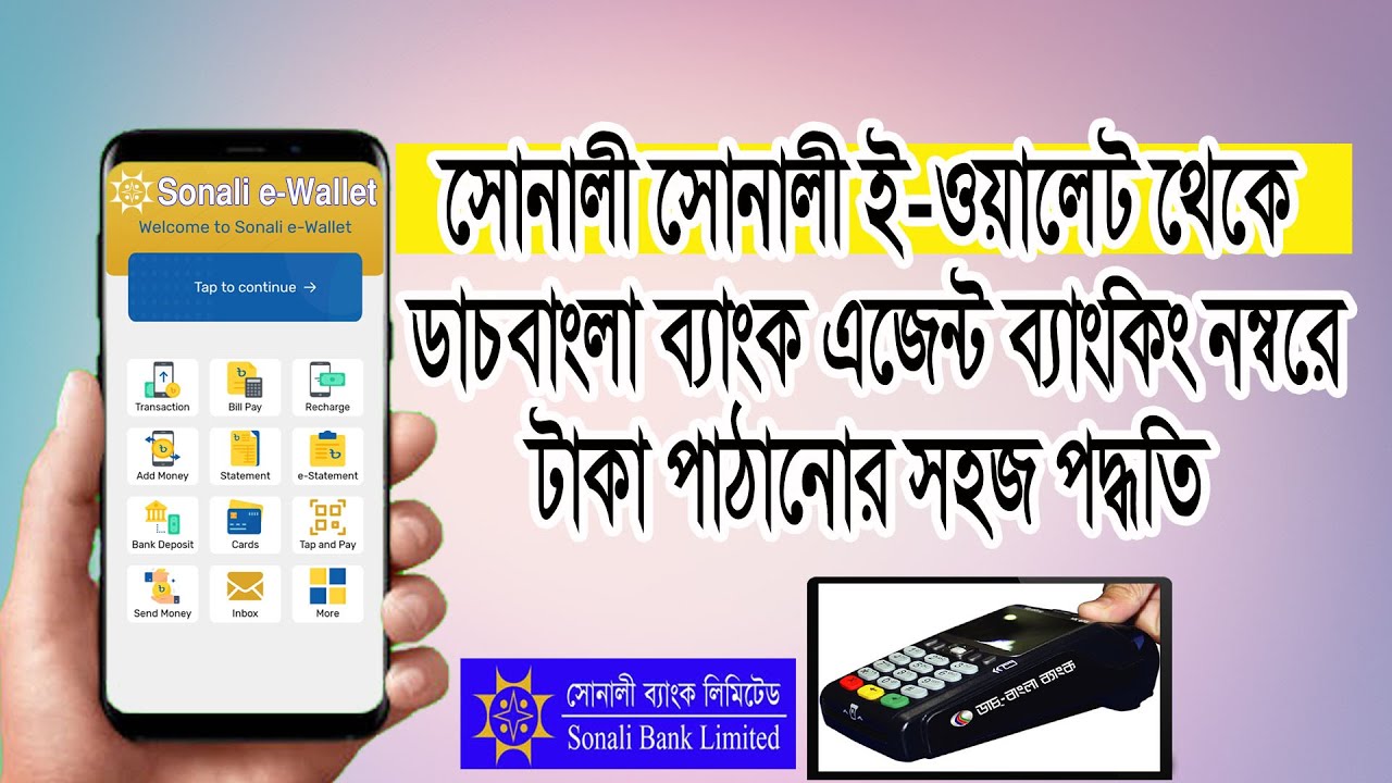 Sonali eWallet to DBBL Agent Banking send Money ।। সোনালী ই-ওয়ালেট ...