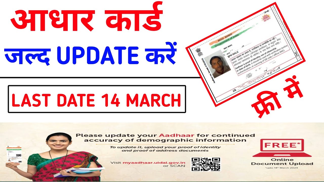aadhar document update kaise kare,how to update aadhar card online ...