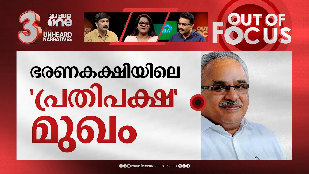 ഓര്‍മ്മയില്‍ കാനം | Remembering Kanam Rajendran | Out Of Focus - YouTube