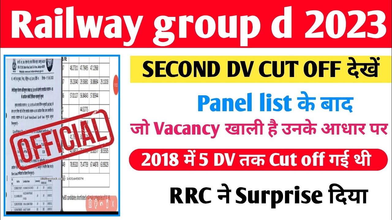 Group d Second DV Cut off 2023 || 2018 में 5 Dv Cut off गई थी || इस बार कितनी DV आएगी - YouTube