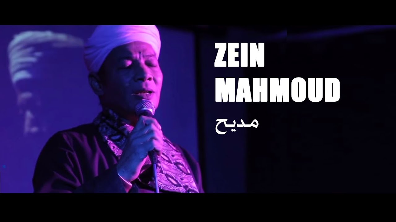 Zain Mahmoud - madeh | الشيخ زين محمود - مديح - YouTube