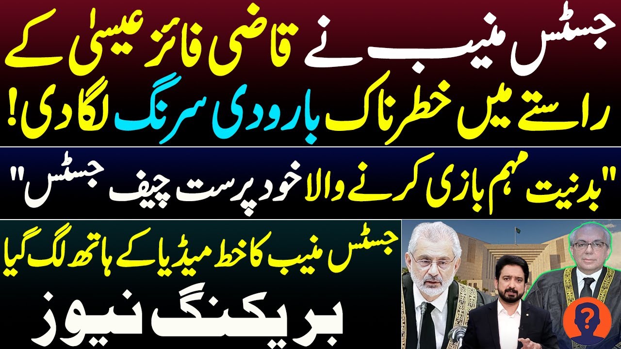 Justice Munib Akhtar's Letter Charge Sheets CJP Qazi Faez Isa || Details by Essa Naqvi - YouTube