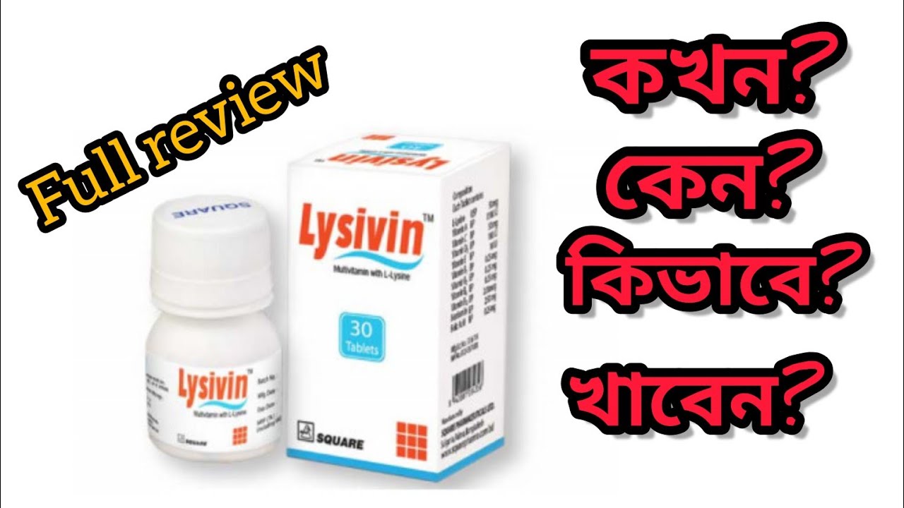 Lysivin Tablet/ কেন খাবেন? কতো দিন খাবেন? কি কি উপকার করে? Tips by ...