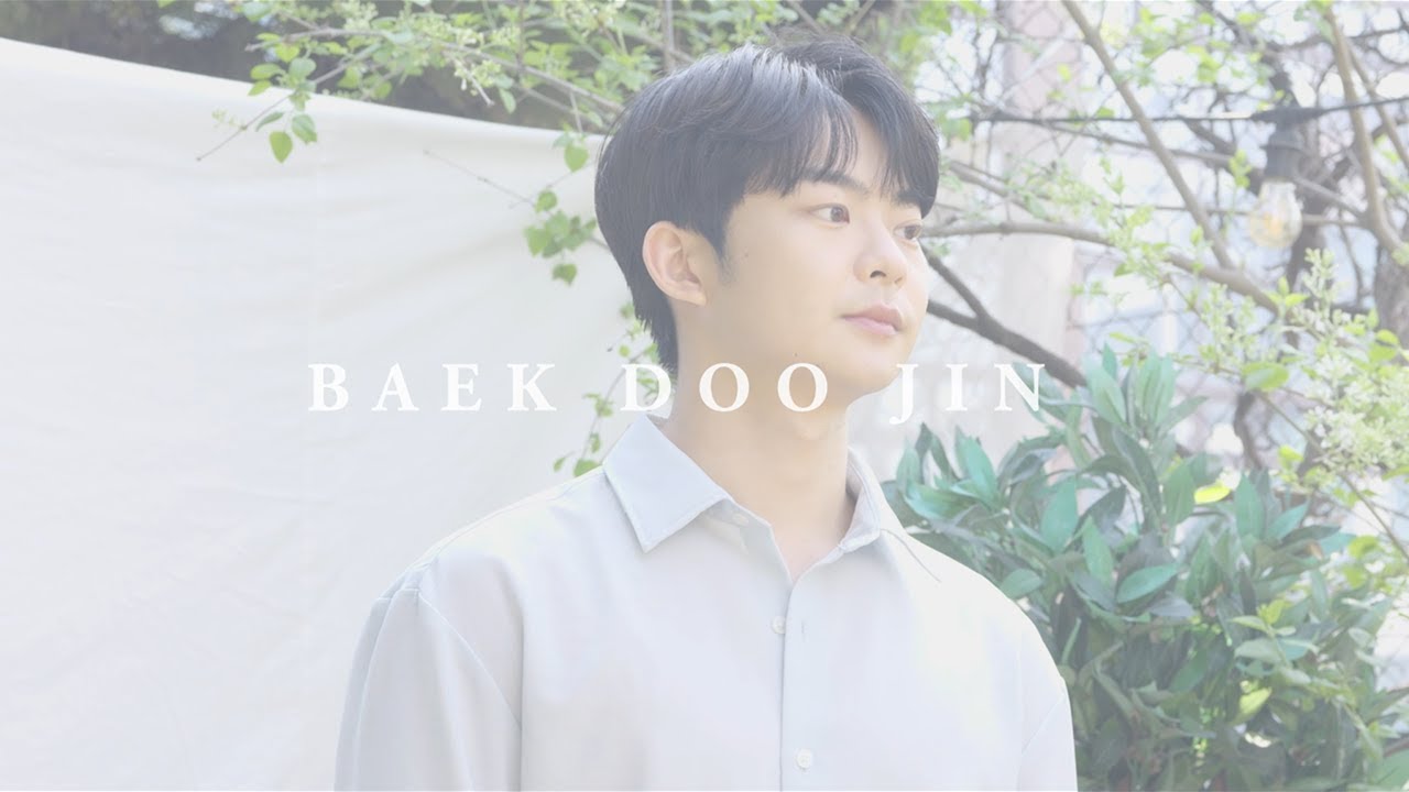 [PROFILE] 백두진의 프로필 BAEK DOO JIN’S PROFILE - YouTube