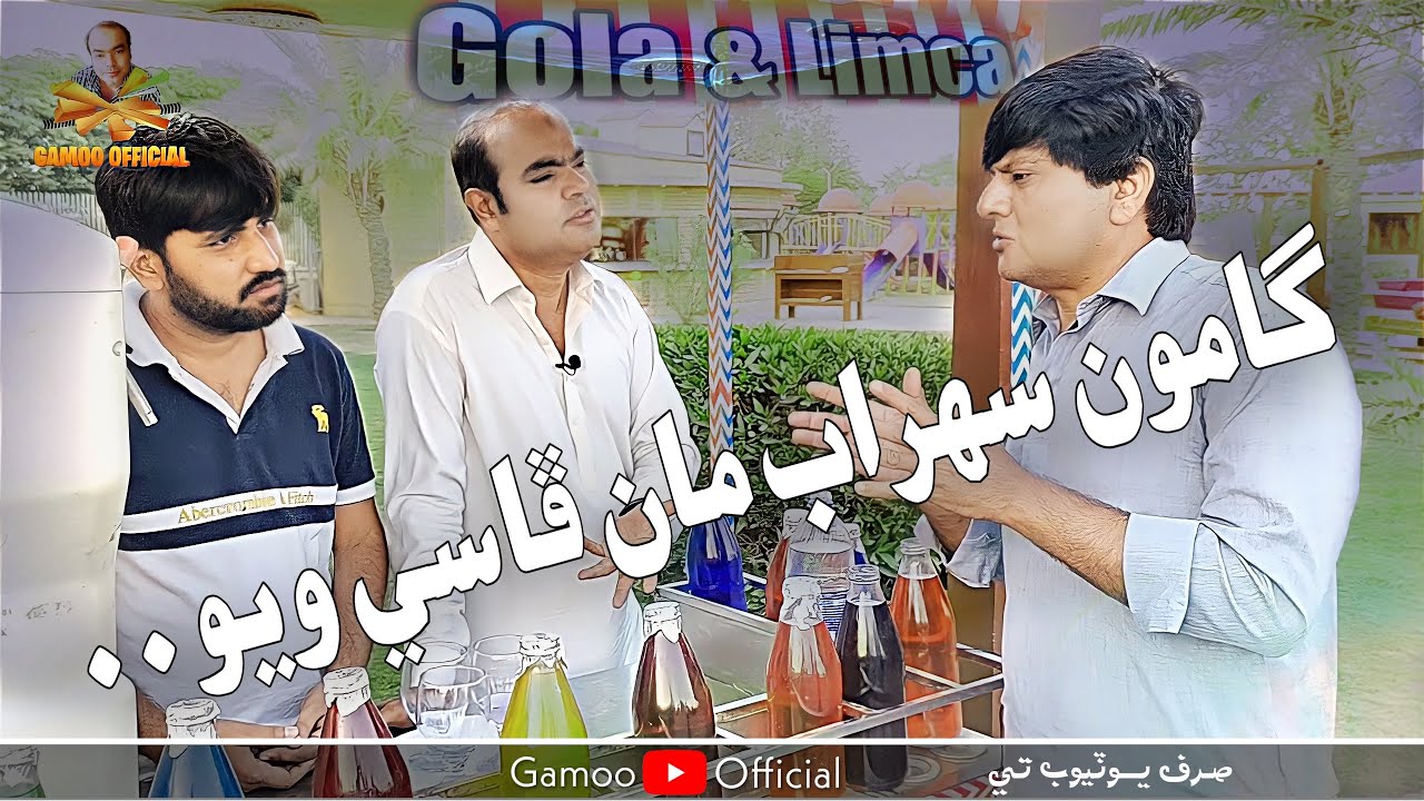 Gamoo Sohrab Maan Phaasi Wayo | Asif Pahore (gamoo) | Sohrab Soomro ...