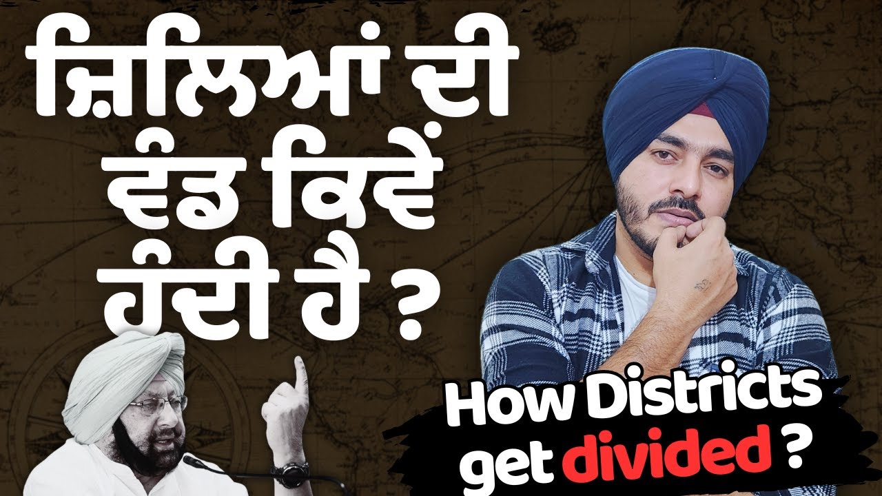District Division | ਜ਼ਿਲਿਆਂ ਦੀ ਵੰਡ | Nav Sidhu - YouTube