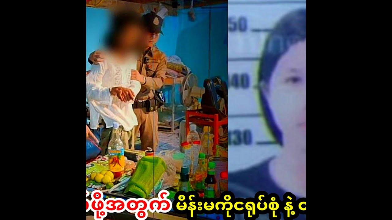 နတ်ပူဇာ်ဖို့အတွက် မိန်းမကို ကျောက်ငရုပ်စုံး နဲ့ ထုသတ်ခဲ့သူ ထိုင်းသတင်း